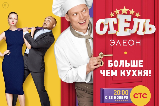 Филми - Хотел Елеон - продължението на сериала Кухня